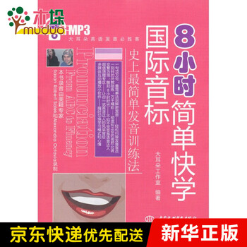 8小时简单快学国际音标(附光盘)