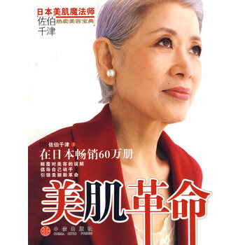 美肌革命 【正版图书，放心购买】