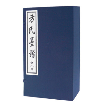 新书--方氏墨谱（全8册）（精装）9787806965313天津古籍（明）方于鲁