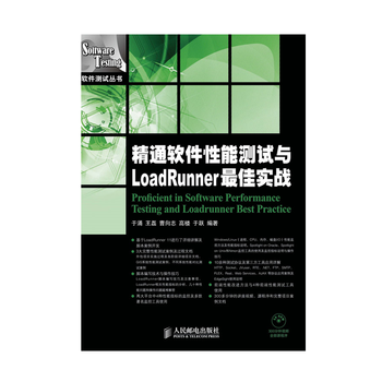 【R】精通软件性能测试与LoadRunner*佳实战
