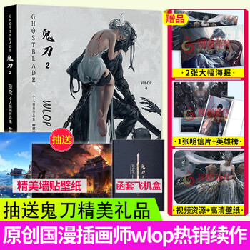 鬼刀2漫画画册 正版授权鬼刀画册2 鬼刀WLOP 个人插画作品集王凌鬼刀画集海琴烟古风动漫画册艺术