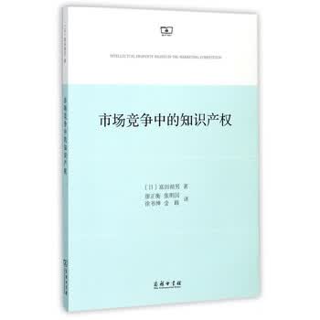 市场竞争中的知识产权