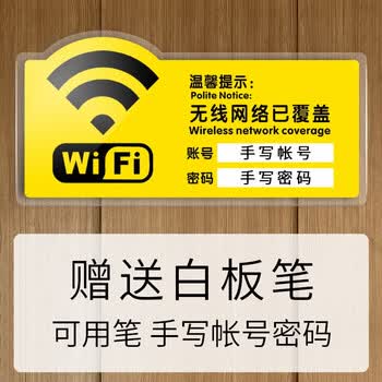 亚克力wifi密码提示牌贴墙 免费无线网标识牌创意贴纸指示牌标牌 黄色长款24.5*12CM