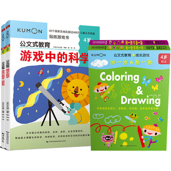 公文式教育：游戏中的自然科学4岁+（共4册）