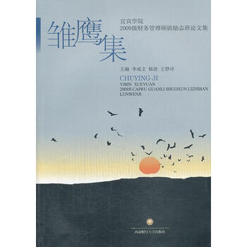 雏鹰集 李成文 管理 9787550410879