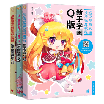 **漫画素描技法教程美少女+Q版+基础入门