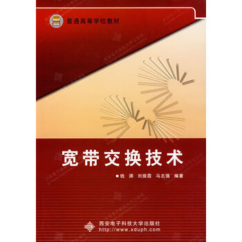 宽带交换技术【正版图书】