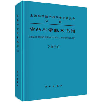 食品科学技术名词