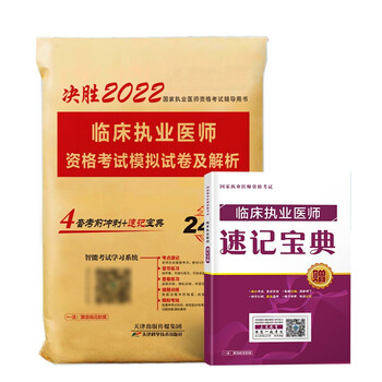2022年临床执业医师资格考试模拟试卷及解析