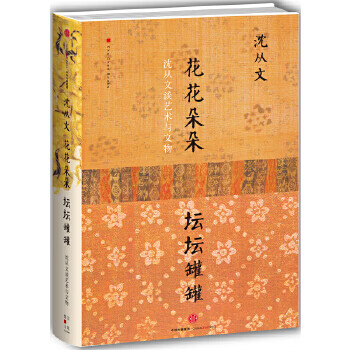 花花朵朵坛坛罐罐 【正版图书，放心购买】
