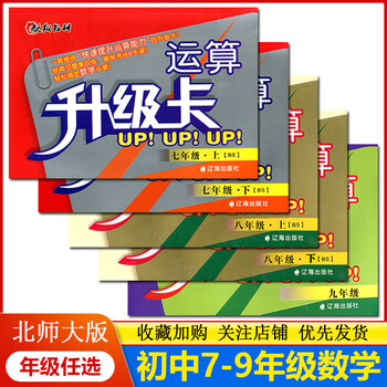 驰翔书刊 初中运算升级卡七八九年级上下册数学北师大版提高 初一二三年级数学运算能手口算计算卡 运算升级卡【数学】北师版 八年级上