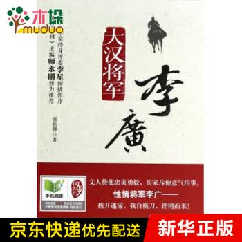 大汉将军李广