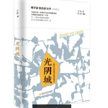 光阴城