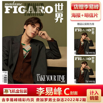 睿士4月 李易峰A/B封面+店赠李易峰海报+明信片+飞机盒 计入销量 睿士ELLEMEN/费加罗男士/时装男士杂志2022年1/2/4月 李易峰封面 费加罗男士22年2月 李易峰C封面+店赠海明信片