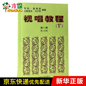 视唱教程(**册第2分册1B)