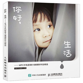 你好生活--MPC手机影像大赛摄影作品精选