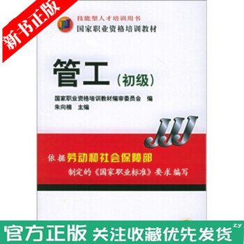 正版 管工 初级 朱向楠 高等教育规划教材管道预制与连接管道安装常用阀门及仪表安装和管道试压与防腐技