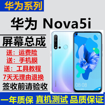格华立华为Nova5i Nova5ipro屏幕总成Nova5z Nova4 4e触摸液晶显示屏内外屏 Nova5i屏幕【加框-蓝色】纯原京东方物料【图片 价格 品牌 报价】-京东
