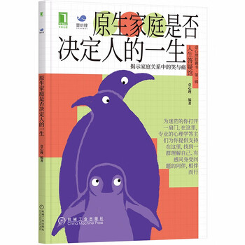 原生家庭是否决定人的一生