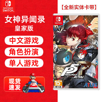 任天堂（Nintendo）Switch游戏卡带 NS游戏全新原装海外版实体卡 女神异闻录皇家版 P5R【图片 价格 品牌 报价】-京东