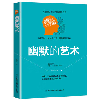 幽默的艺术