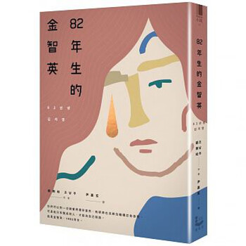 82年生的金智英 港台图书预售