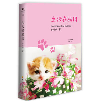 生活在猫国