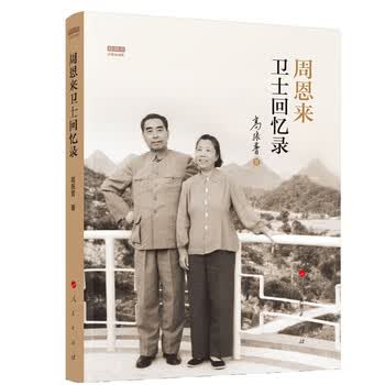 卫士回忆录（视频书）