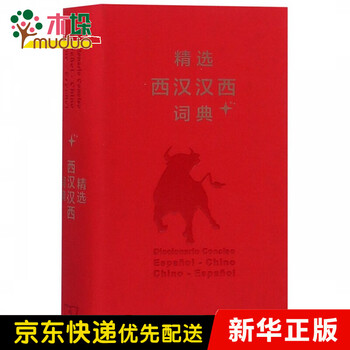 精选西汉汉西词典+