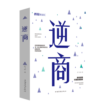 逆商