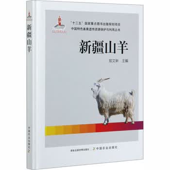 新疆山羊