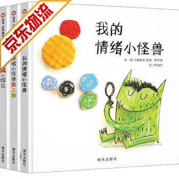 【系列自选】0-3-6岁幼儿童绘本故事书 我的情绪小怪兽 去上学 旋风小鼹鼠 全3册