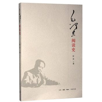 毛泽东阅读史