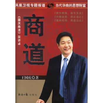 商道9787801806000华侨日报