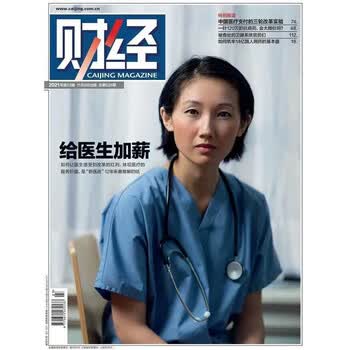 财经杂志新期单本 2021年23期
