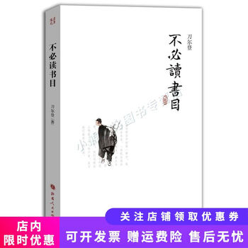 不必读书目