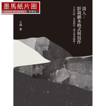 预售 王玮 影视剧本格式与写作 水灵文创 原版进口书