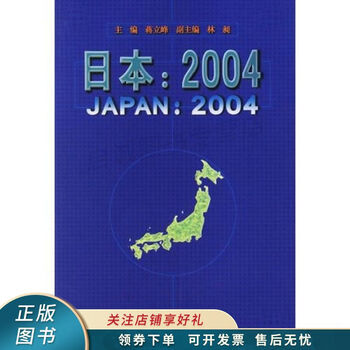 日本:2004 蒋立峰