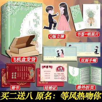 【正版包邮】等风热吻你 等风轻抚你 唧唧的猫青春甜宠小说等风热吻你许星纯的婚后番外青春小说言情小说飞机盒