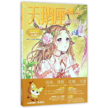 天鹅座(甜橙)/淑女漫绘馆唯美新漫画系列