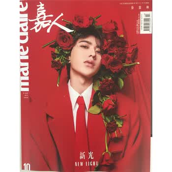 嘉人(2020年10月号）