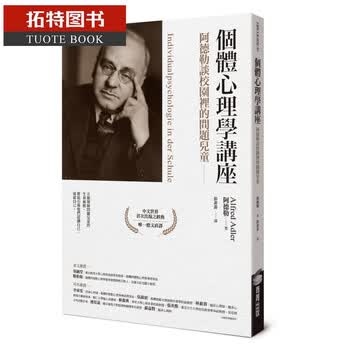 预售 原版进口书 阿德勒个体心理学讲座：阿德勒谈校园里的问题儿童商周出版