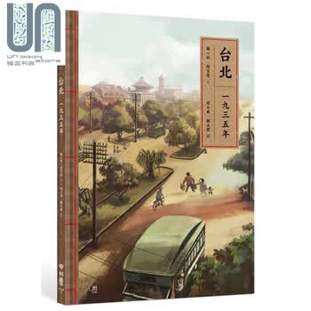 台北一九三五年 港台原版 梅心怡 赵家璧 联经出版