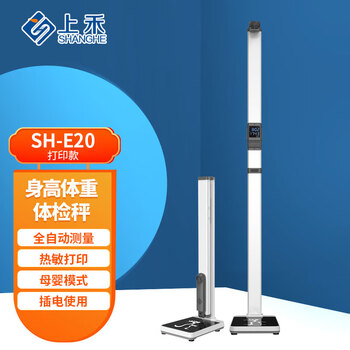 上禾（SHANGHE） 上禾超声波身高体重体检秤测量仪语音播报折叠便携，身高体重一体机 SH-E20打印款【图片 价格 品牌 报价】-京东