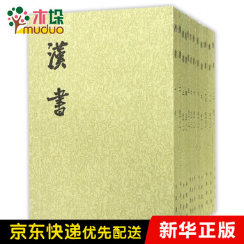 汉书(共12册)