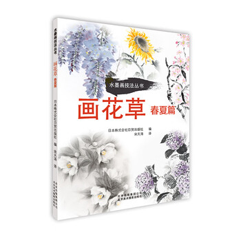 画花草:春夏篇