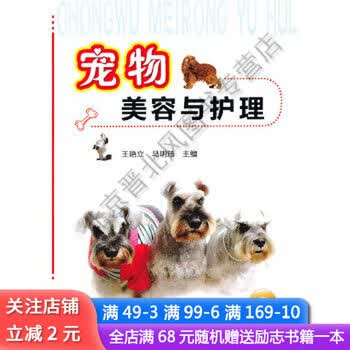 宠物美容与护理