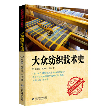 大众纺织技术史