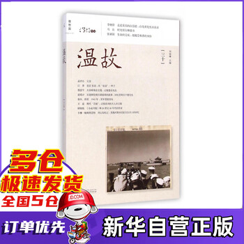 温故(30)/温故书坊
