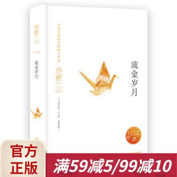 【博集天卷】流金岁月 亦舒